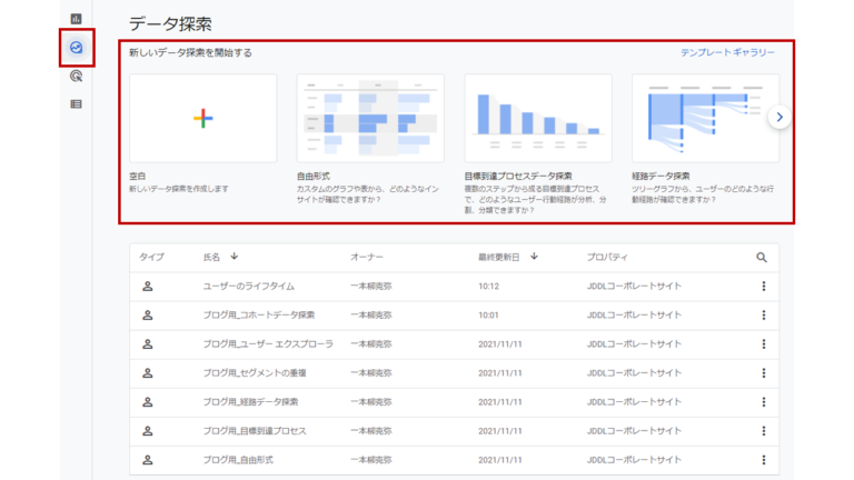 GA4の探索機能について - jeki Data-Driven Lab