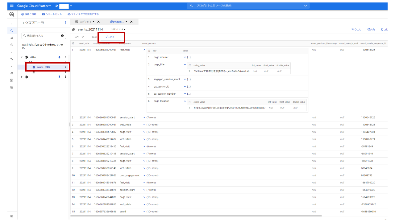 GA4のBigQueryエクスポートについて - jeki Data-Driven Lab