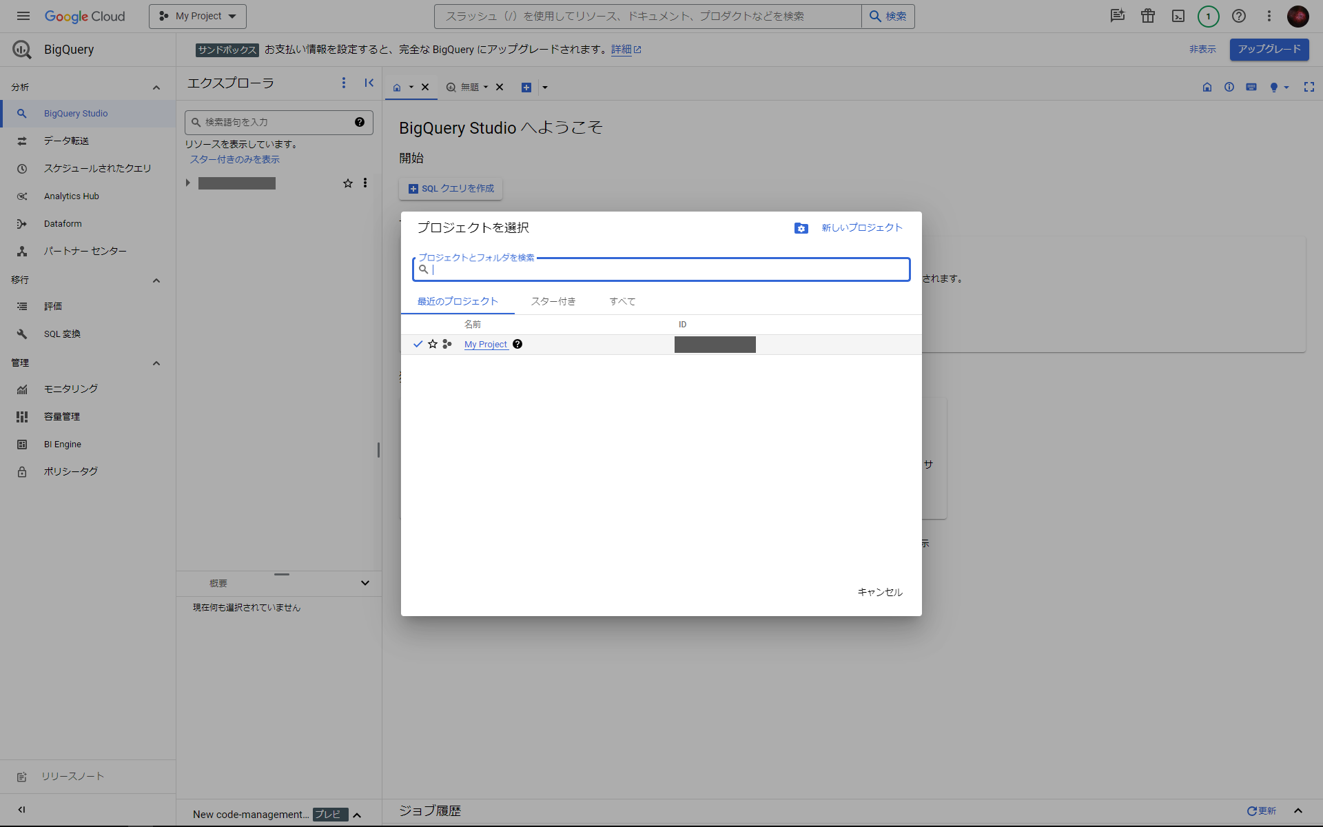 BigQuery一般公開データセットを試してみよう - jeki Data-Driven Lab