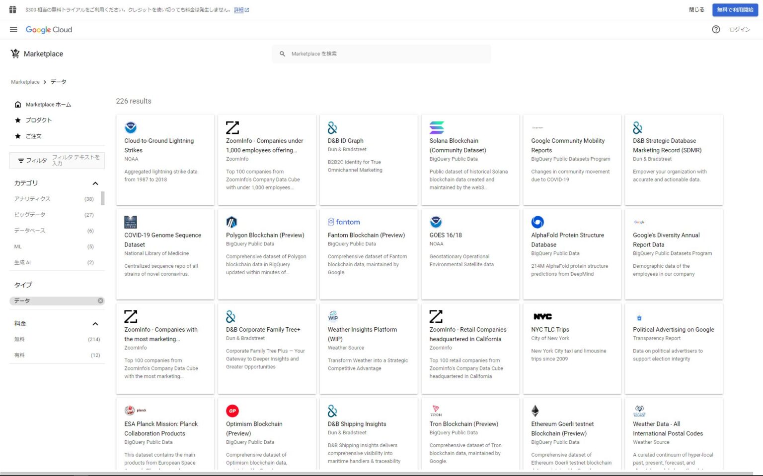 BigQuery一般公開データセットを試してみよう - jeki Data-Driven Lab