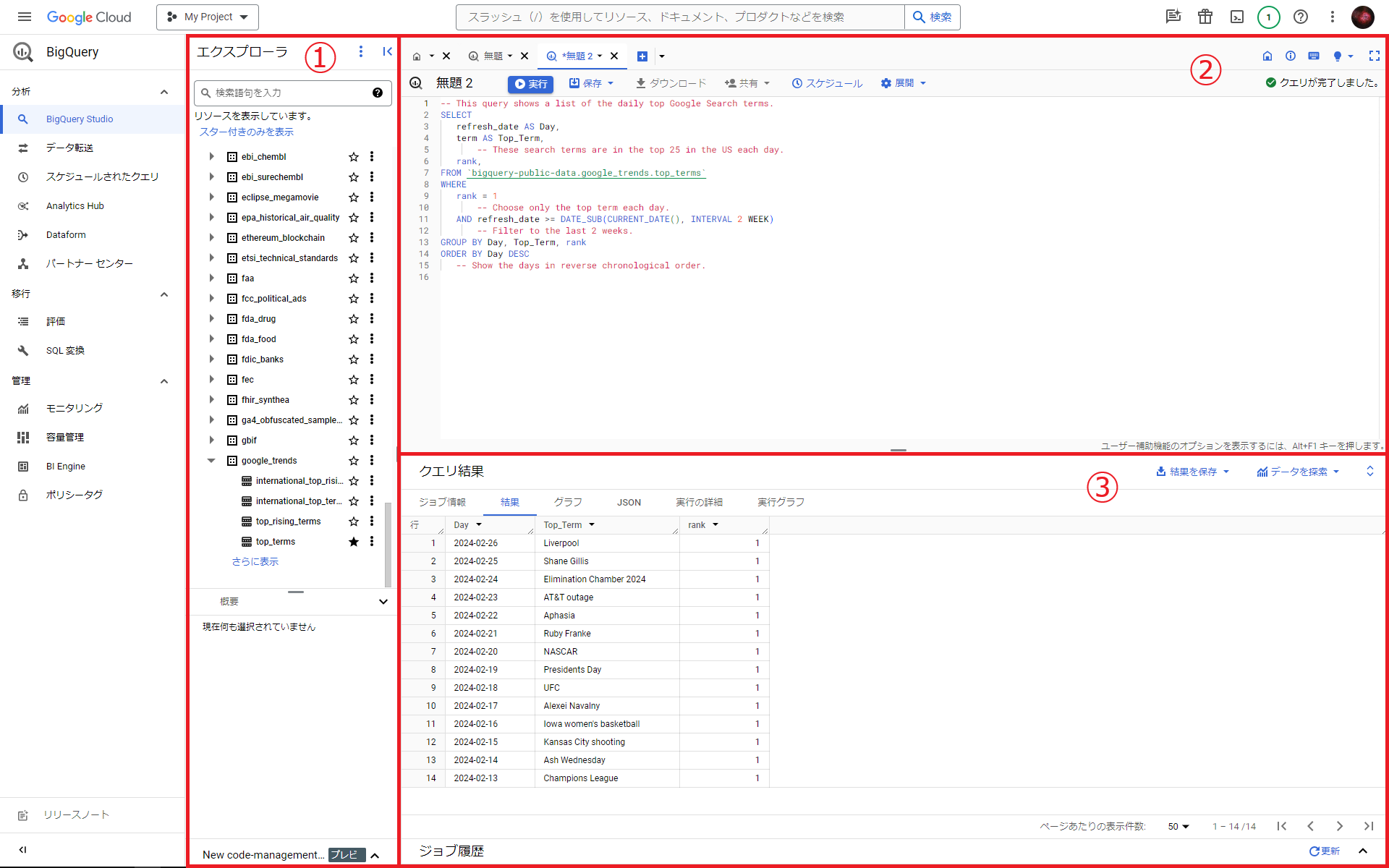 BigQuery一般公開データセットを試してみよう - jeki Data-Driven Lab