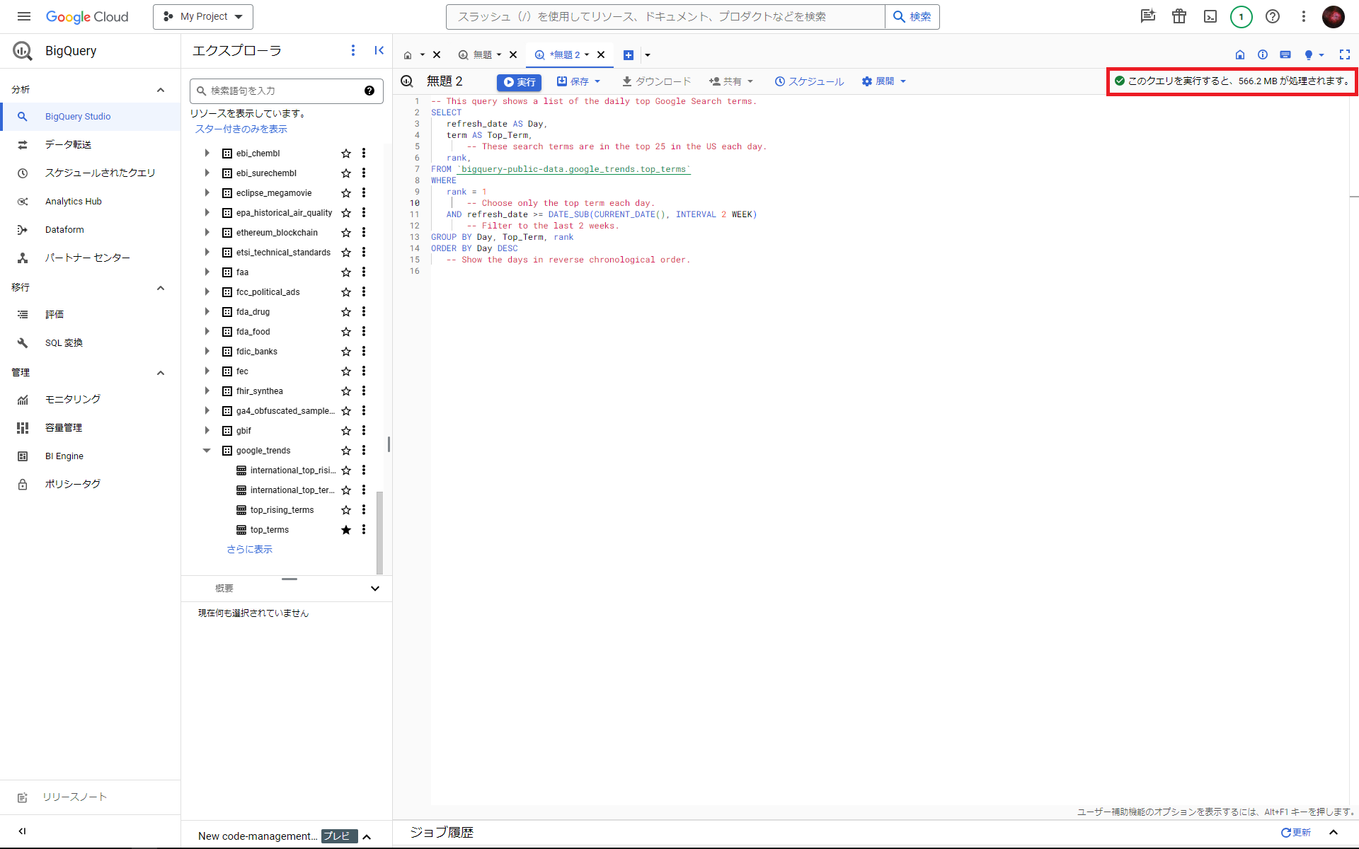 BigQuery一般公開データセットを試してみよう - jeki Data-Driven Lab