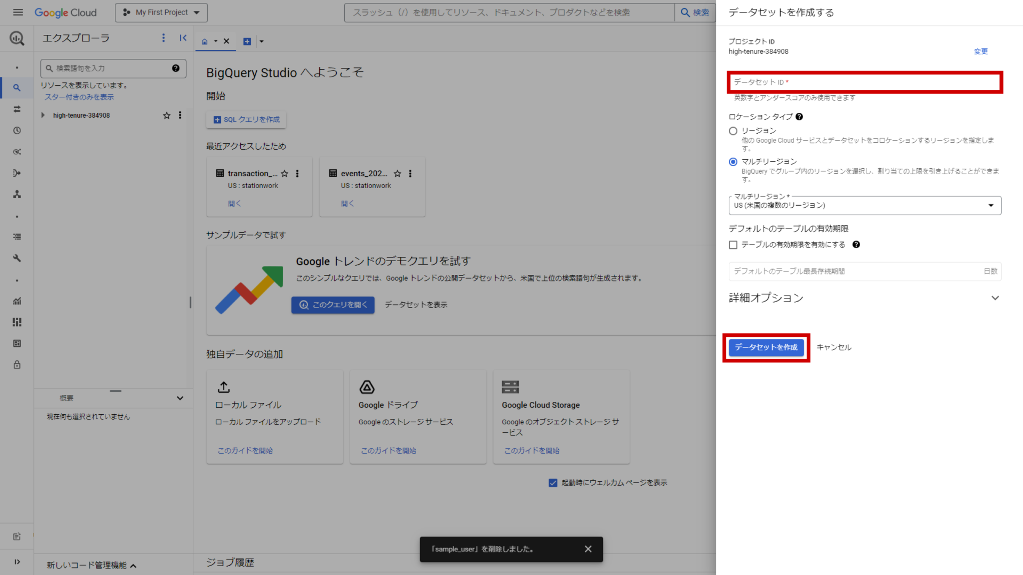 CSVを自動でBigQueryに取り込む方法 - 前編 - jeki Data-Driven Lab