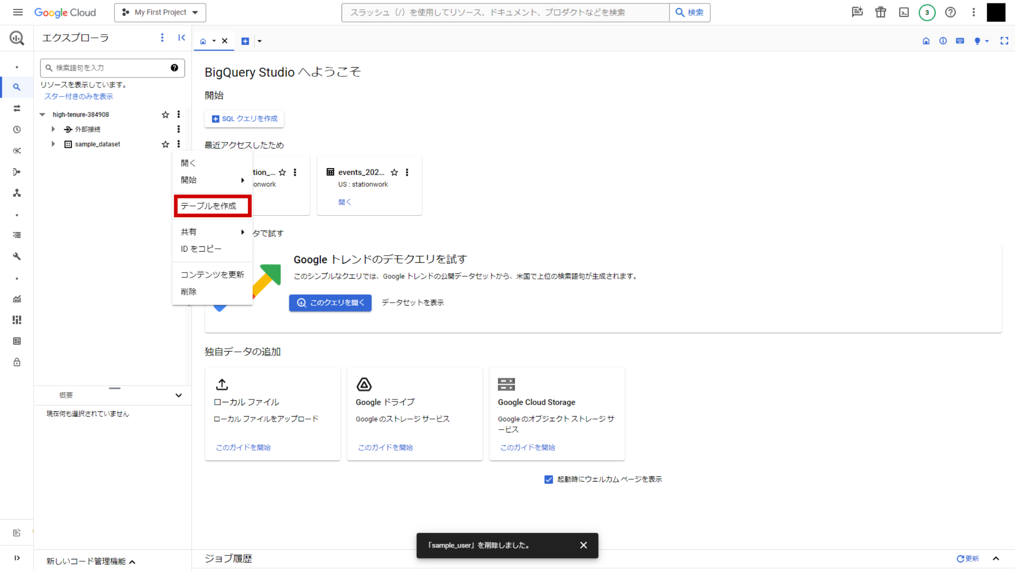 CSVを自動でBigQueryに取り込む方法 - 前編 - jeki Data-Driven Lab