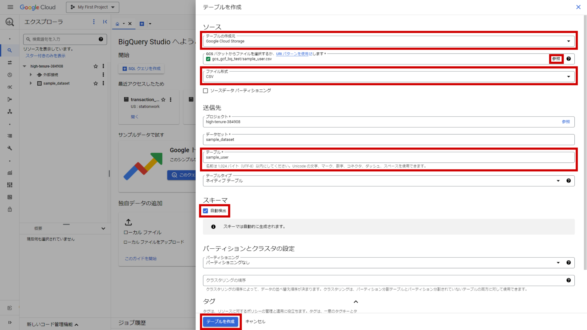 CSVを自動でBigQueryに取り込む方法 - 前編 - jeki Data-Driven Lab