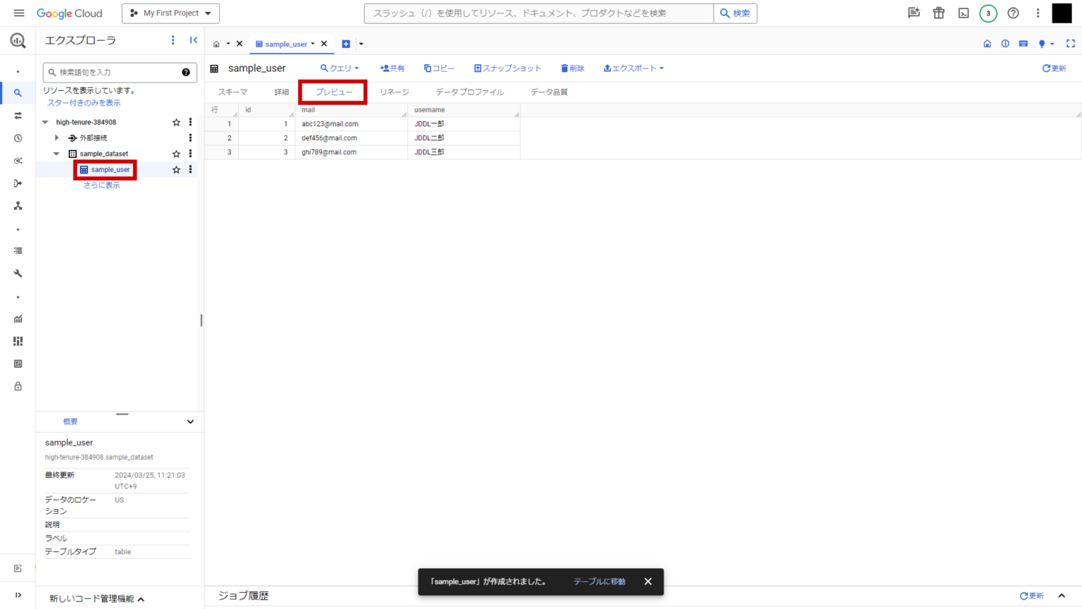 CSVを自動でBigQueryに取り込む方法 - 前編 - jeki Data-Driven Lab