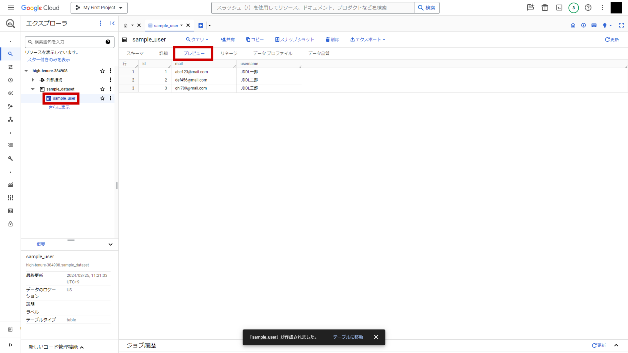 CSVを自動でBigQueryに取り込む方法 - 前編 - jeki Data-Driven Lab