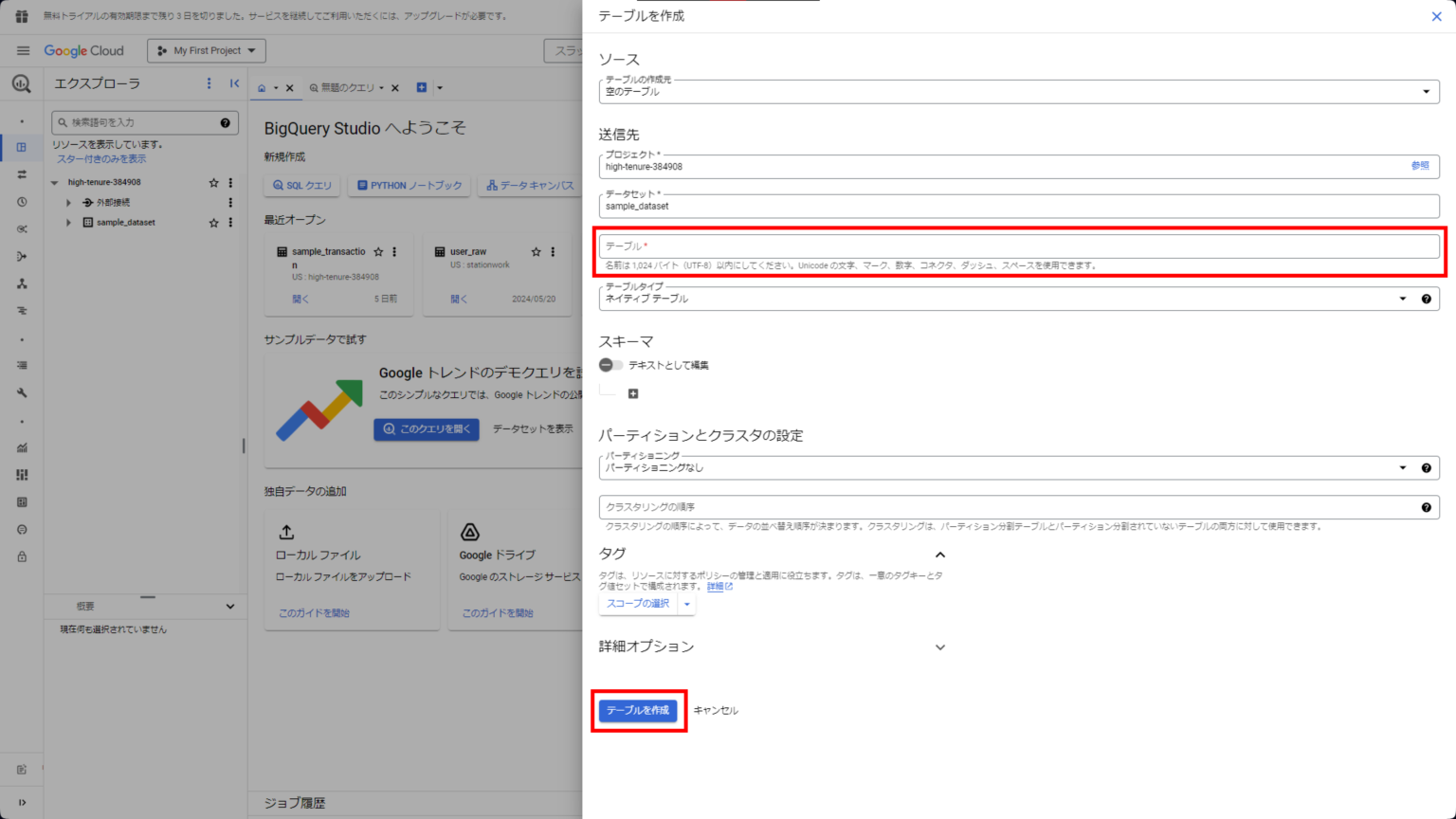 CSVを自動でBigQueryに取り込む方法 - 後編 - jeki Data-Driven Lab