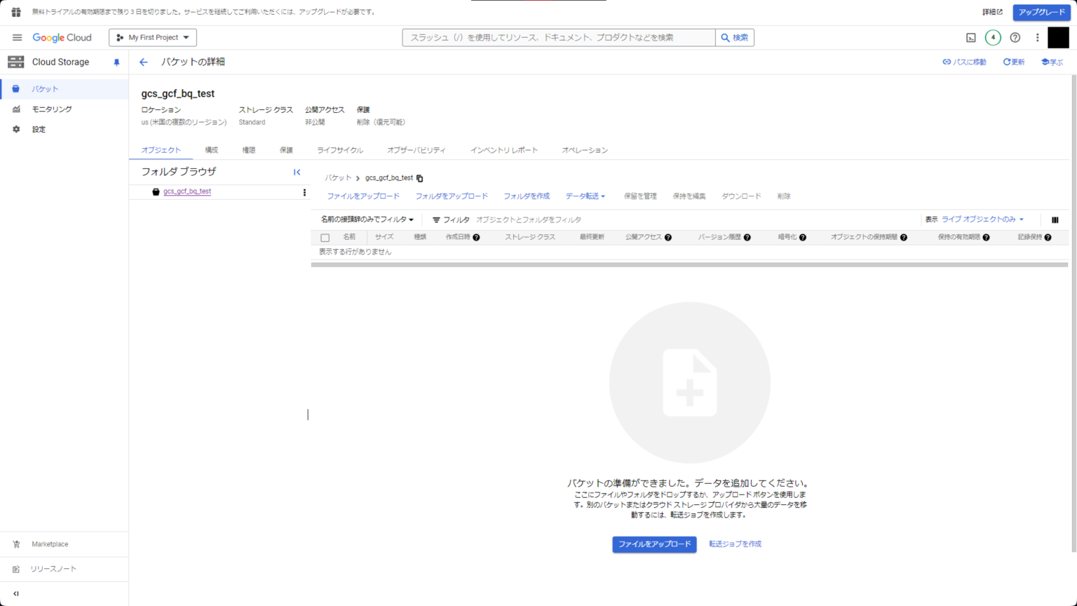 CSVを自動でBigQueryに取り込む方法 - 後編 - jeki Data-Driven Lab