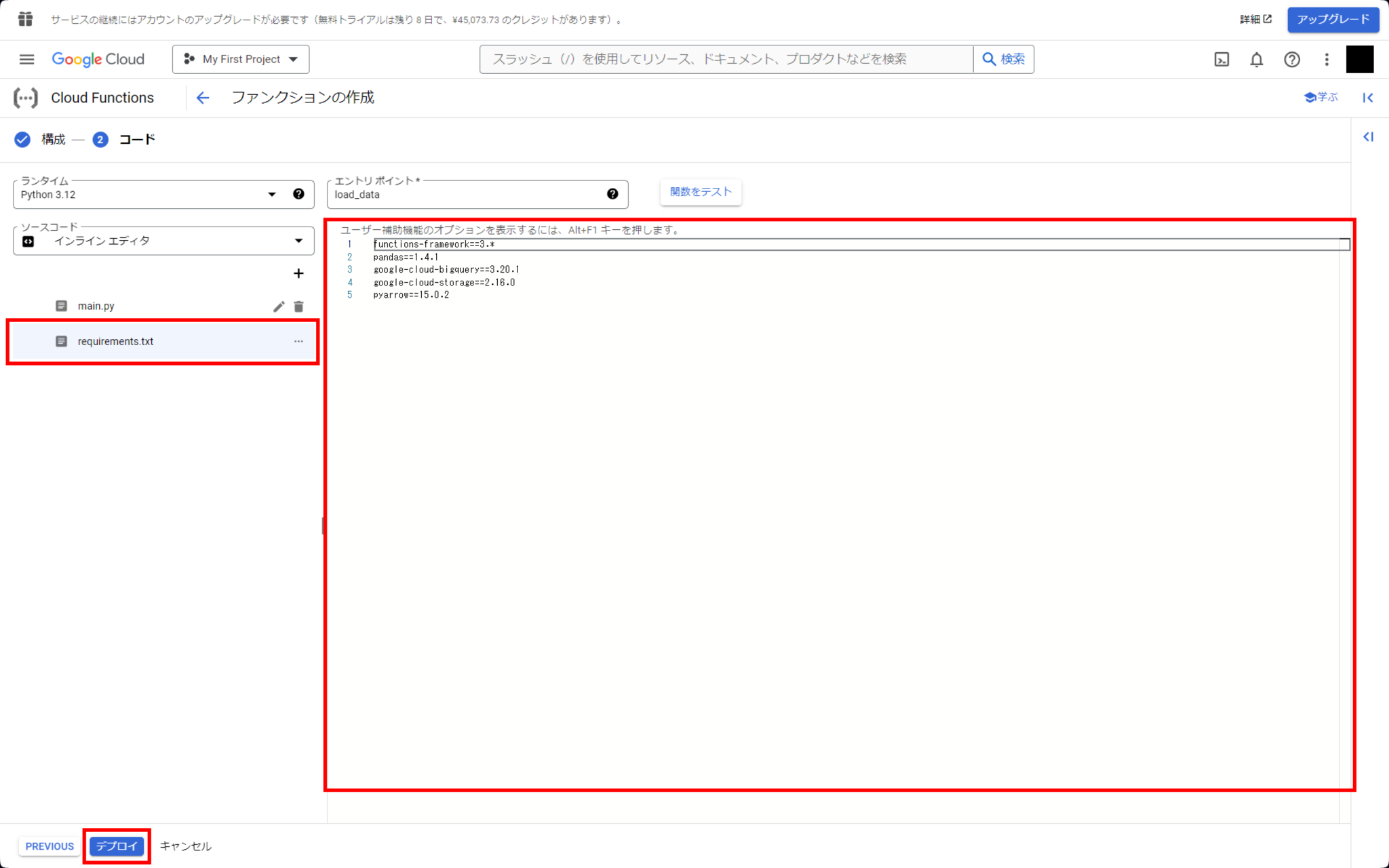 CSVを自動でBigQueryに取り込む方法 - 後編 - jeki Data-Driven Lab