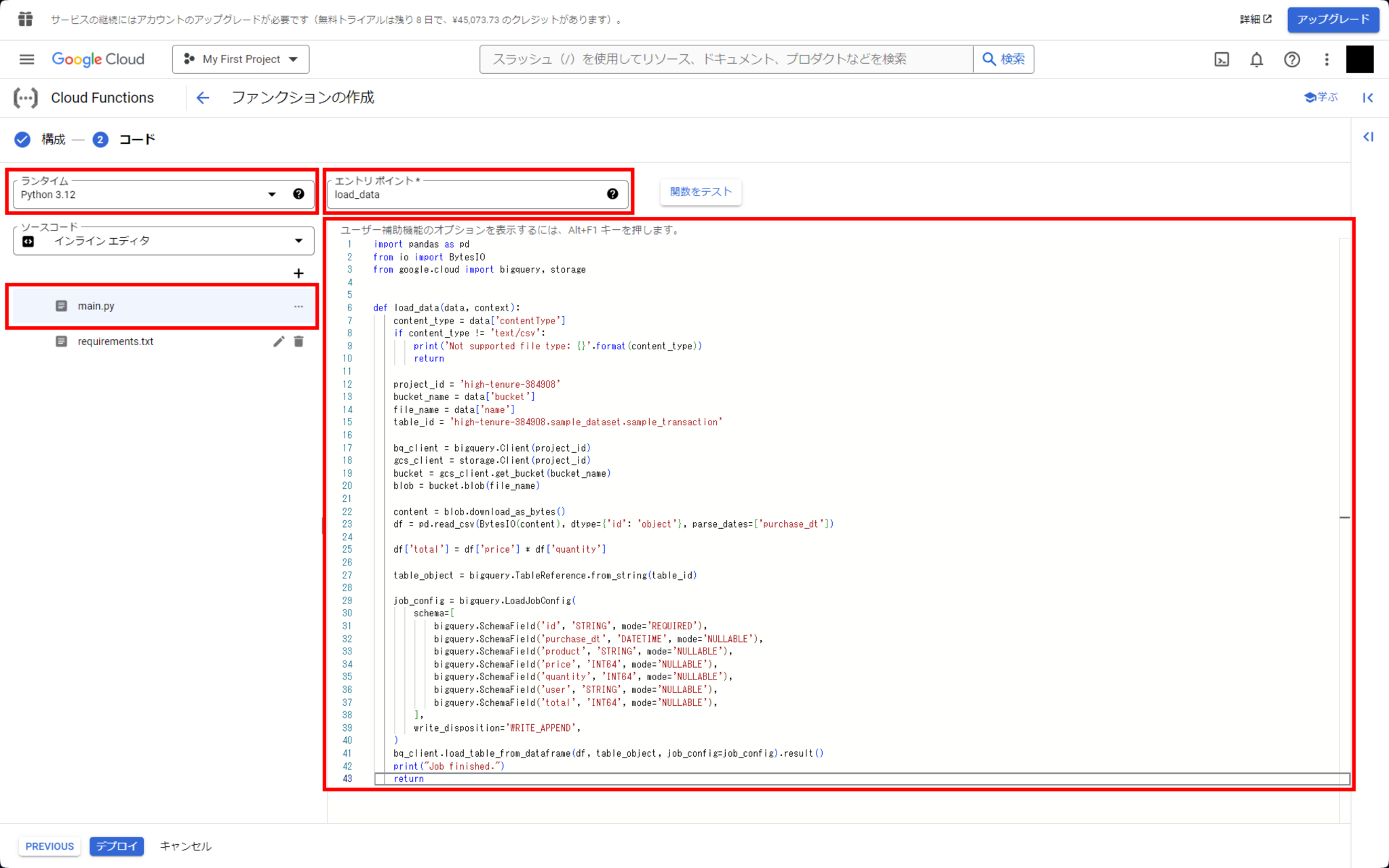 CSVを自動でBigQueryに取り込む方法 - 後編 - jeki Data-Driven Lab